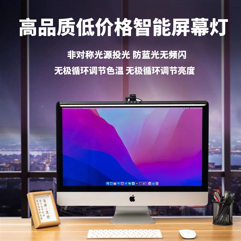 美挂沃德27寸显示器台式机屏幕挂灯笔记本电脑护灯眼氛围灯唯屏灯