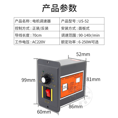 US-52调速器  15w25w60w90w120w180w250w调速器 调速电机调速