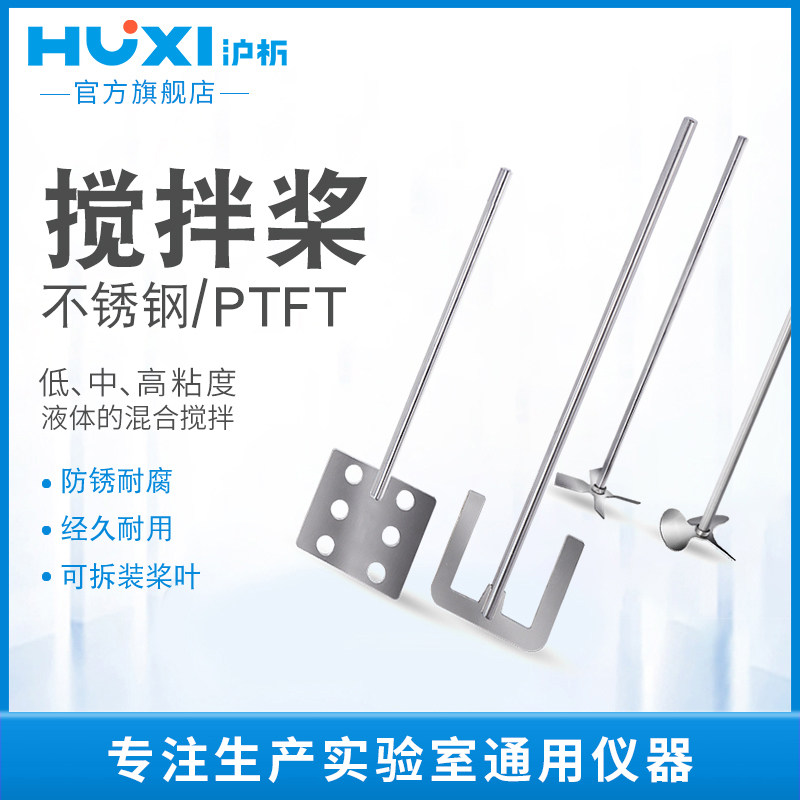 沪速搅拌桨电动搅拌器配件机机小型高析分散电用气动搅拌机实验室