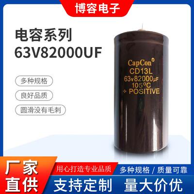 63V82000uF铝电解电容器高频低阻电子元器件电容系列