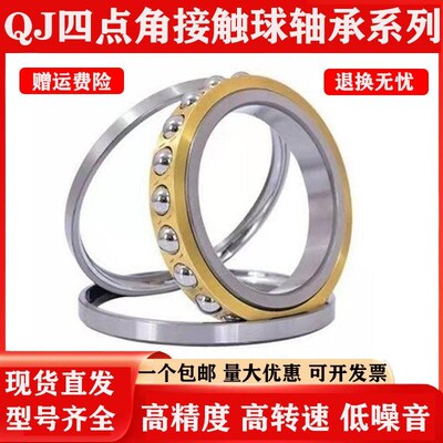 四点角接触球轴承QJ205高速201进口207 20N 209 210 216 212 82MA