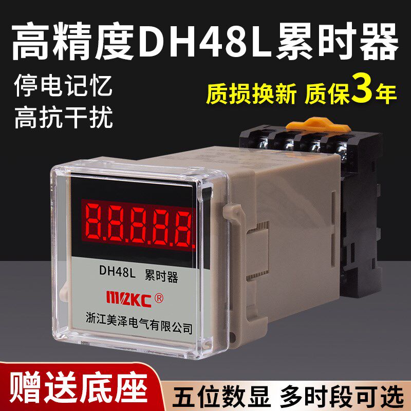 高精度DH48L累时2数显智计电子能时器定时器开关器20V时间继电器