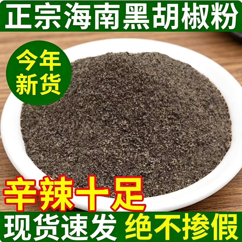 海南正宗黑胡椒粉500g商用现磨黑胡椒西餐牛排披萨腌制调味料批发