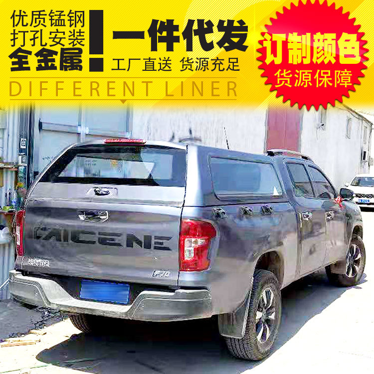 长安凯程f70货箱盖后箱盖全金属高盖皮卡外饰改装套件防雨棚蓬盖