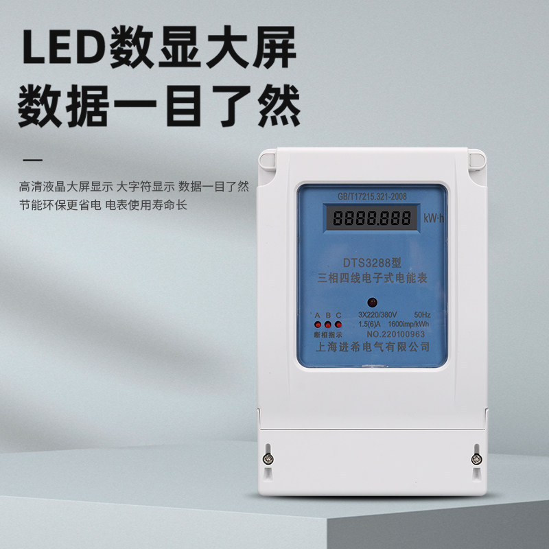 三相四线电度表挂壁式电流互3器感8三V0相电子式电度表智能电能表
