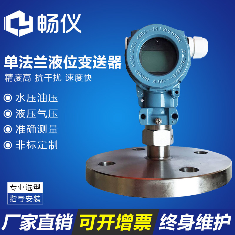 压法兰液位变送器扩散硅隔膜防腐HART智能型电容式压差力单液位计