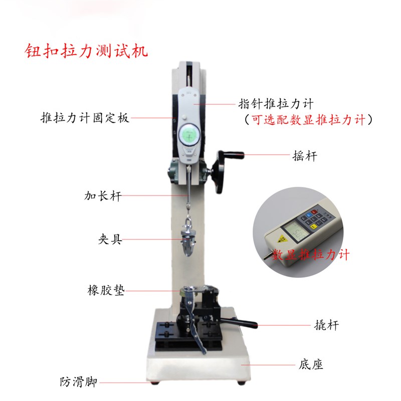 HBJ钮扣拉力试验机数显式纽试拉力测扣机四合扣五爪拉力计