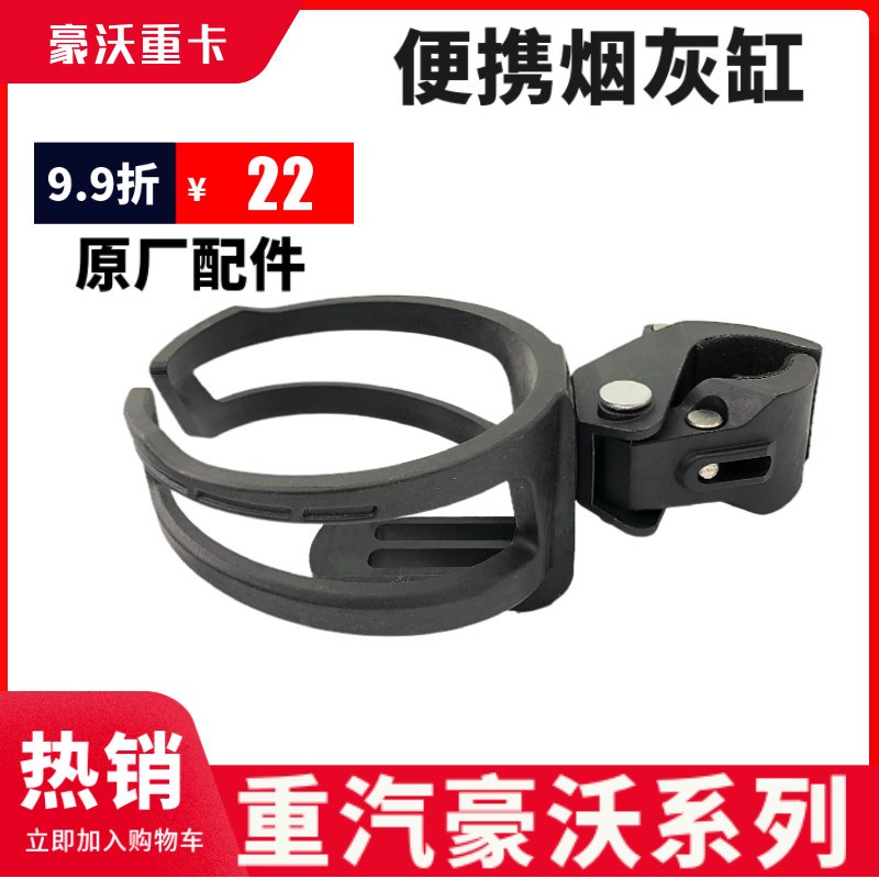 便汽汕德卡C7H烟灰缸圆成豪沃T7HTX移动重携式总形烟灰盒原厂配件