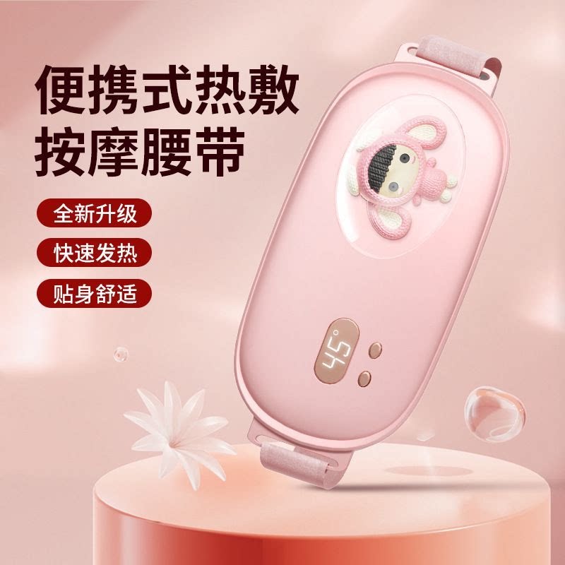 女生礼物礼品暖宫带女性经期护理仪柔性发热升温三档调节充电便携