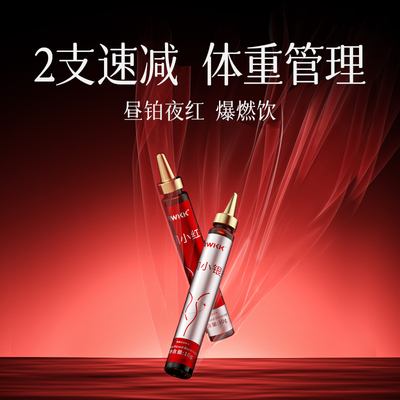 2支速减无效包售后靶向内脂超模纤体饮体重管理减肥白芸豆阻断