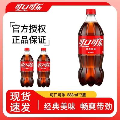 可口可乐【6月到期】可乐/雪碧/芬达含糖888ml*2瓶大瓶碳酸饮料