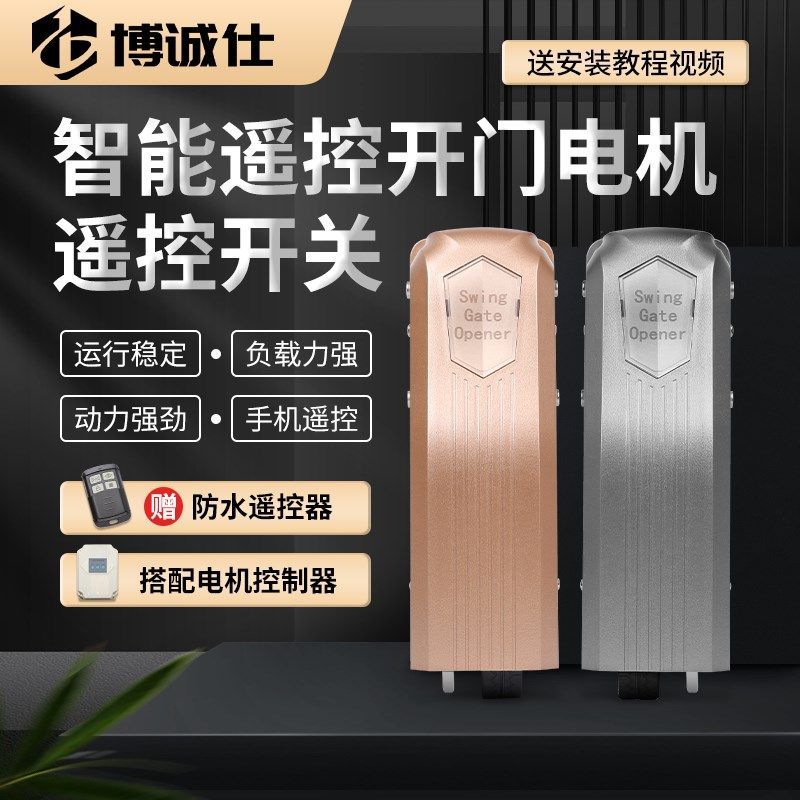 智能遥控自开门电机庭院别墅八字开门门动电电机平动开门机