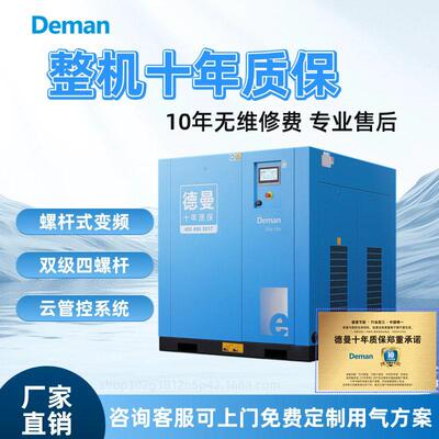 Deman永磁双级压缩机螺杆式变频空压机整机十年质保多功率