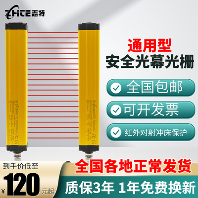 感特安全光安传志器红外对射光栅光幕冲床栅全保护光栅传感器通用
