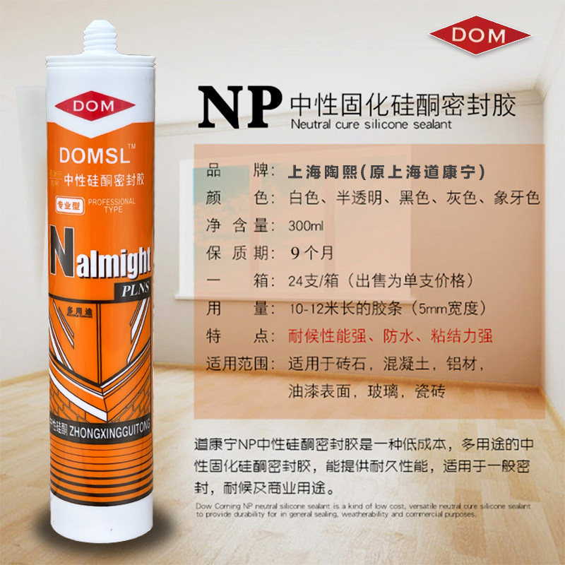 上玻陶熙道漮宁酮性防水防霉厨卫密封胶酸性硅中海璃胶耐候结构胶