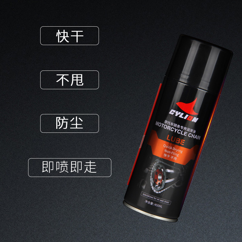 保托车链条油摩养油封链甩清洗剂重机车蜡润滑油套装干快不条油