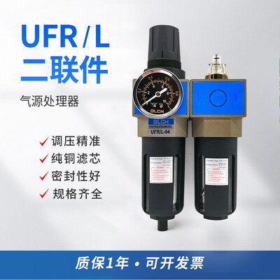 水恭型过滤器BLC二百灵气动两联件UFR/L-02/03/04H联体油新分离器