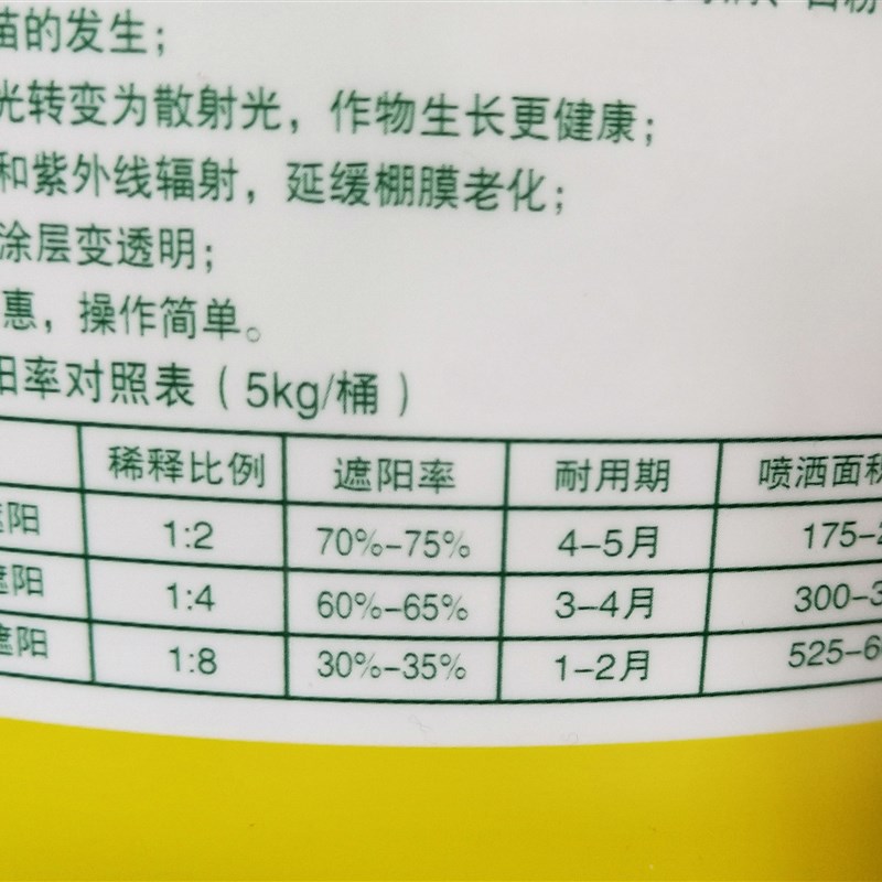 荷兰原装进口大棚降温剂温室蔬菜大棚晒用物阳涂料植遮防专剂