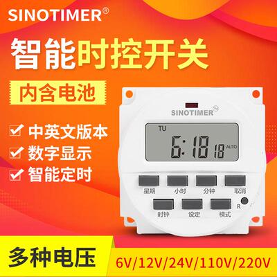 电源时控开关5V6V24V12V220V自动循环断电智能定时开关时间控制器