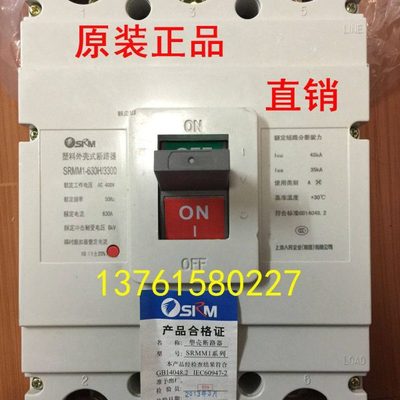 断路器 SRMM1-630H/3300 500A 630A 上海人民企业集团有限公司