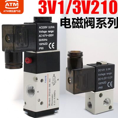 3V1-06电磁阀3V210-08/110-06/310-10/410-15气动24V电子气阀220V