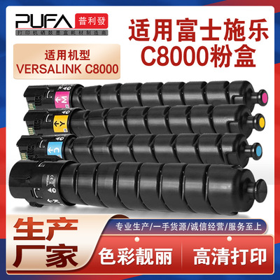 适用106R04049施乐C8000w粉盒xeroxVersaLinkC8000复印机墨盒墨粉