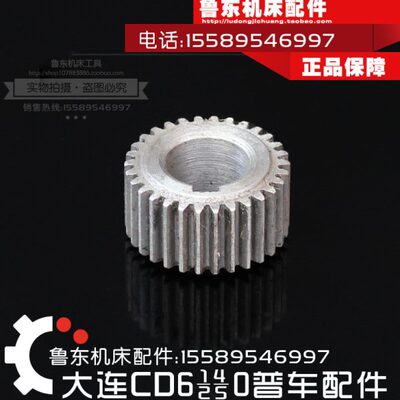 大连cd6140a/6240/6250/6150配件 床头箱 齿轮 小齿轮 30Z M1