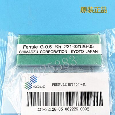 岛津石墨垫221-32126-05/08 石墨压环GC-14替代岛津227-35006-01