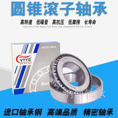 VTYG精密轴承 127509  LM11949 11910 320/28X 12749 12710 12711