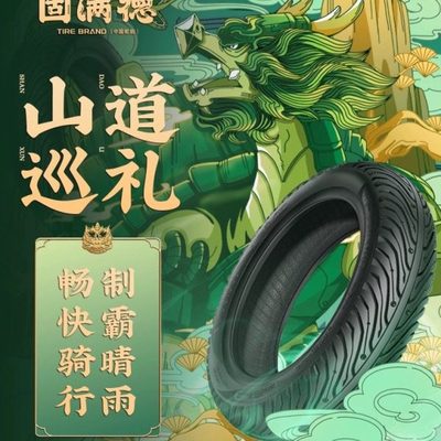 固满德山道巡礼半热熔防滑耐磨真空电动车轮胎90100/90-10-12