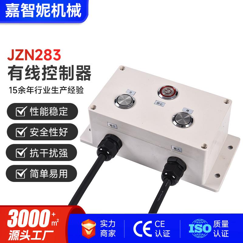 厂家JZN283有线控制器推杆电机控制器开关控制器一控一/控二/控三