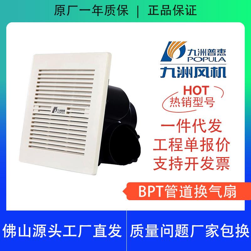 BPT九洲普惠吊顶天花板管道排气扇换气风机家用办公室静音大风量