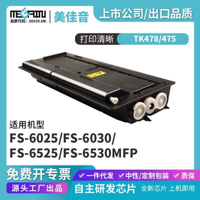 适用京瓷TK475京瓷TK-478粉盒 FS6025 6030 6525 6530MFP墨粉