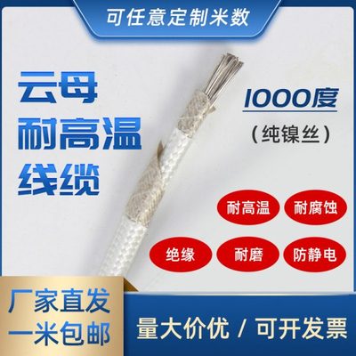 云母电磁加热高温线镀镍/纯镍2.5/4/6/10/16/25/35平方耐高温导线