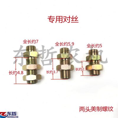 迪尔904 1204 1404快速接头专用大头对丝NF501257适配接头2个螺母