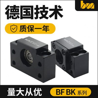 滚珠丝杆支撑座BK/BF 10 12 15 17 20 25 30 35 40/C5固定轴承座