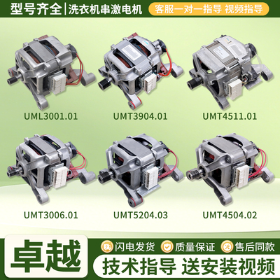 适用美的小天鹅滚筒洗衣机UMT3904/UML3907/UMT4504串激电机配件