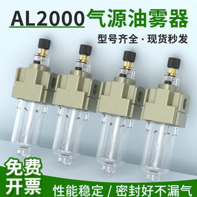 气源处理器气动油雾器油水分离器油杯气泵气路单联件AL2000-02