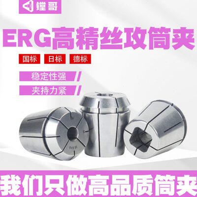 ERG25丝攻筒夹 ER钢性攻丝夹套ISO国标JIS日标德标DIN ER带方夹头