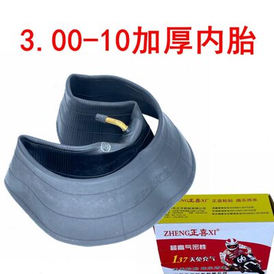 电动车内胎3.00-10弯嘴内胎3.50-10 3.00-12 3.50-12 3.75-12内胎