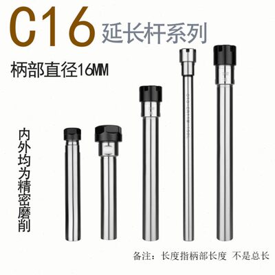 延长杆 直柄加长杆 C16-ER11/ER16/ER20 各种长度 A型 M型