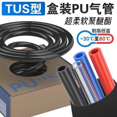 气动柔性防冻耐水解软聚醚酯气管TUS0805/1065/1208机械臂拖链用
