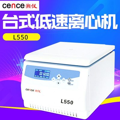 湖南湘仪 L550 台式低速离心机 实验室低速大容量离心机
