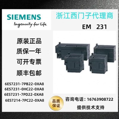 原装 西门子PLC模块EM 231-0HC22/0HF22/7PB22/7PC22/7PD22-0XA8