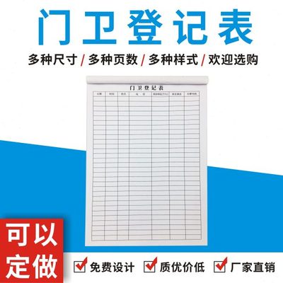 门卫登记表来访人员客户来客访客前台登记本车辆出入进出登记薄