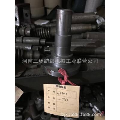 GZS03-0313轴头 纺织机械配件