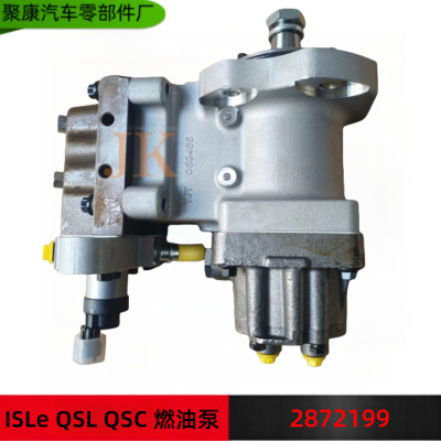 适用康明斯ISLe QSL QSC发动机燃油泵高压油泵燃油喷射泵 2872199