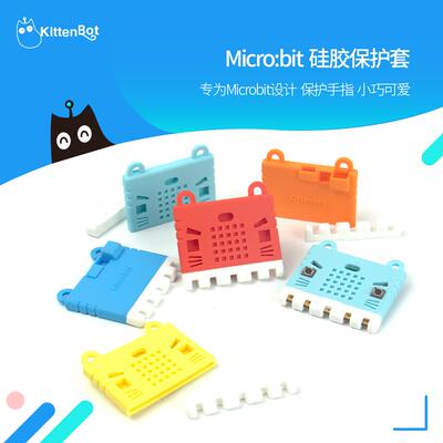KittenBot出品 micro:bit V1.5萌趣食品级硅胶套 防静电保护外壳