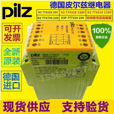 皮尔兹安全继电器PNOZ X3 X4 X3P 774310 774318 774730 777310