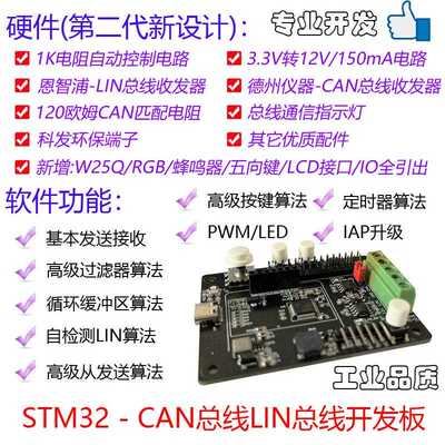 CAN总线开发板 LIN总线开发板 STM32F1 STM32F0 双路开发